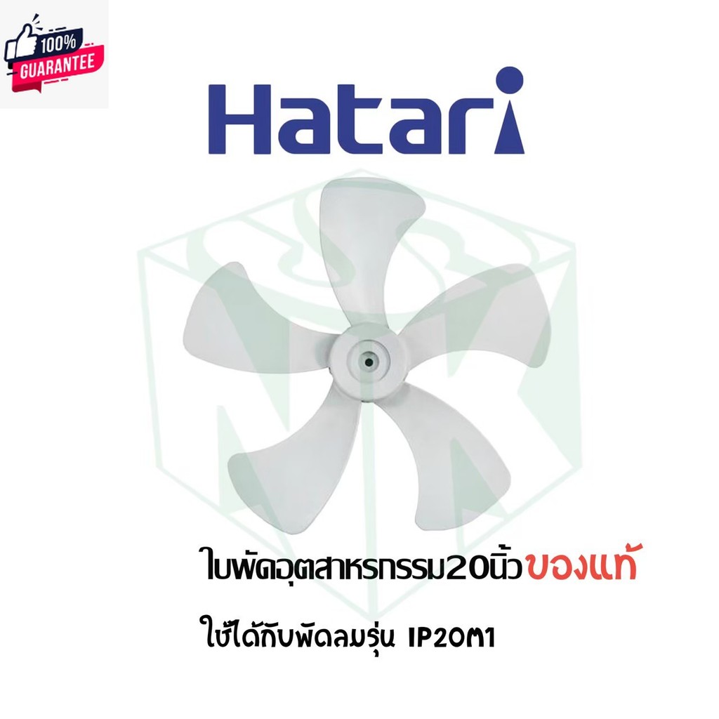 ใพัดลมอุตสาหกรรม มีทุกขนาด 18 , 20 , 22 , 25 นิ้ว ยี่ห้อ HATARI | Shopee Thailand