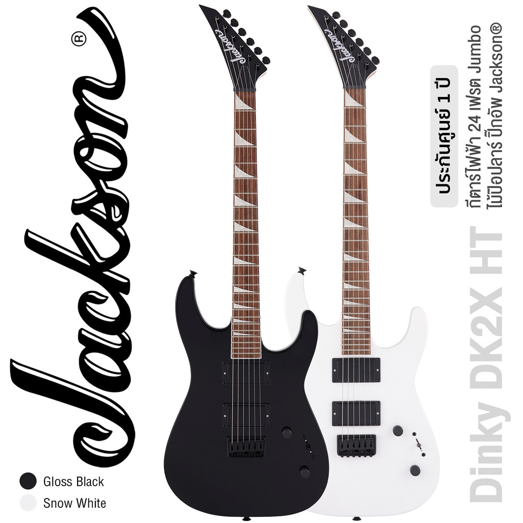 Jackson® X Series Dinky DK2X HT กีตาร์ไฟฟ้า 24 เฟร็ต จัมโบ้ ไม้ป๊อปลาร์ ...