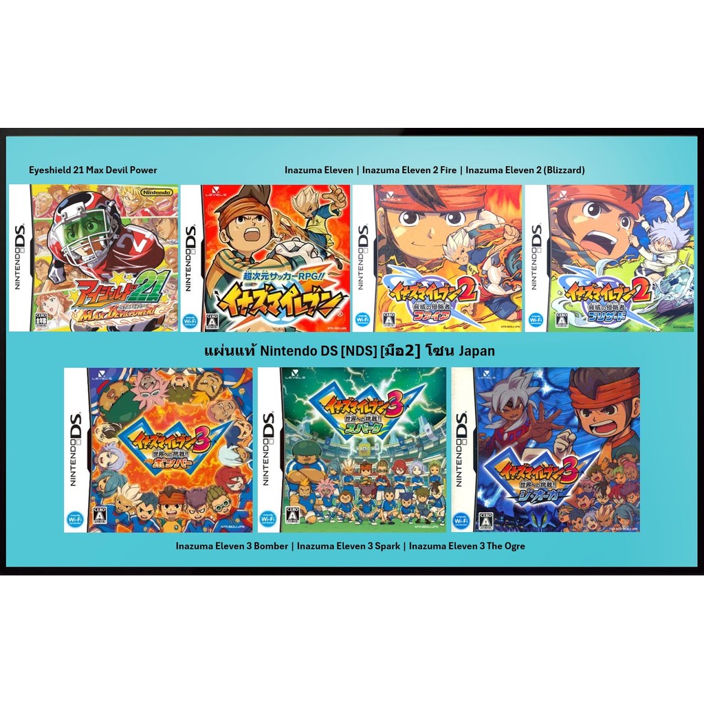 [มือ2][24] แผ่นแท้ NDS Eyeshield 21 | Inazuma Eleven | Fire Blizzard ...