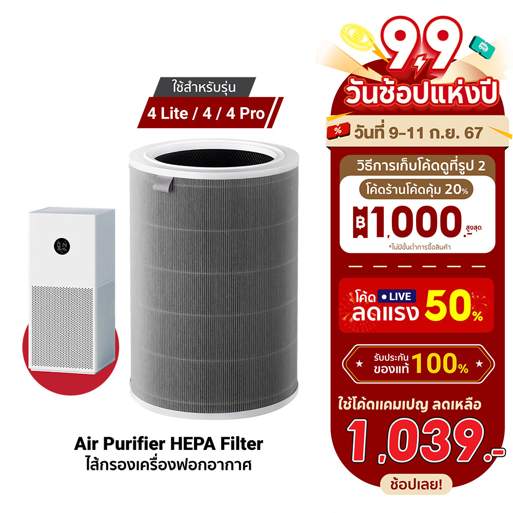 [ลดเหลือ 1039] Smart Air Purifier ไส้กรองเครื่องฟอกอากาศ สำหรับรุ่น 4 Lite / 4 / 4 Pro กรองฝุ่น ...