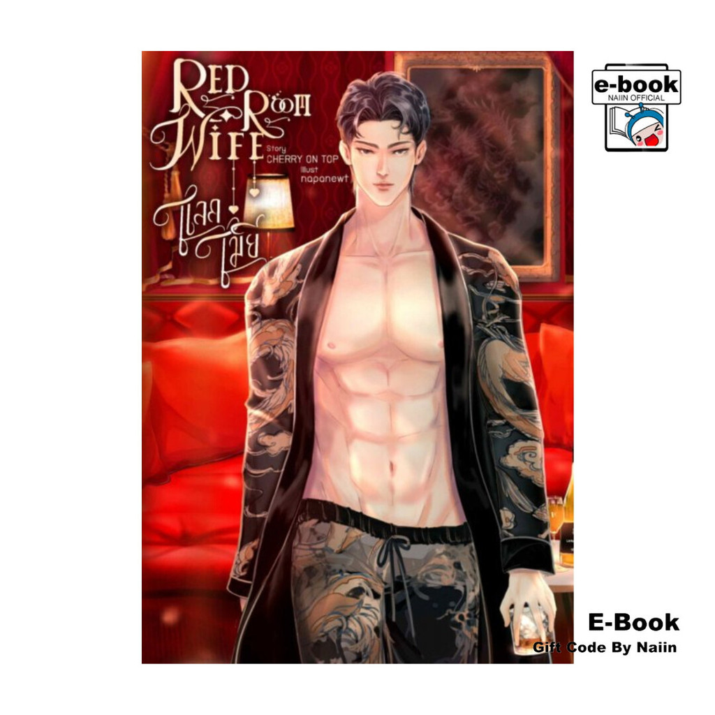 [E-Book Digital code] Red room wife แลกเมีย [ดราม่า,Mpreg] | Shopee ...
