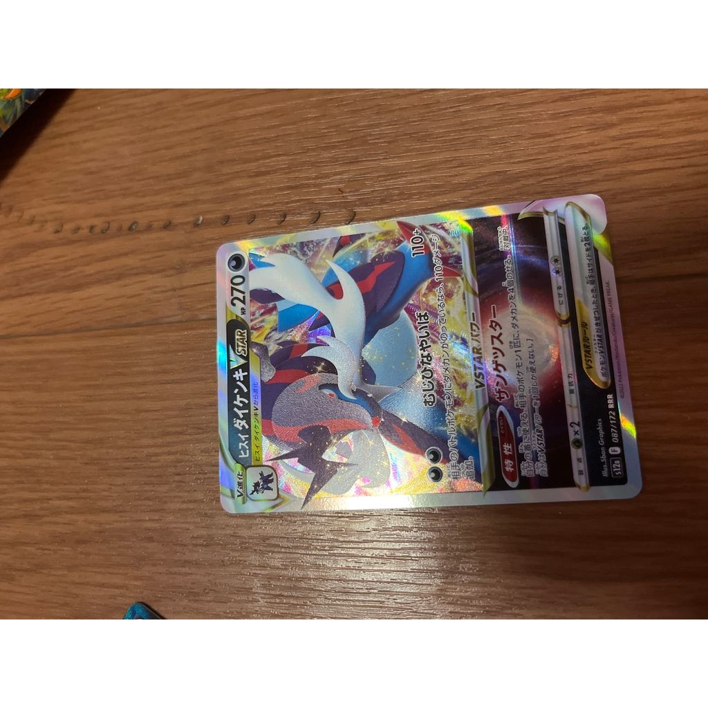 Pokemon Card Game Hisuian Samurott VSTAR RRR [s12a 087 172](High Class ...