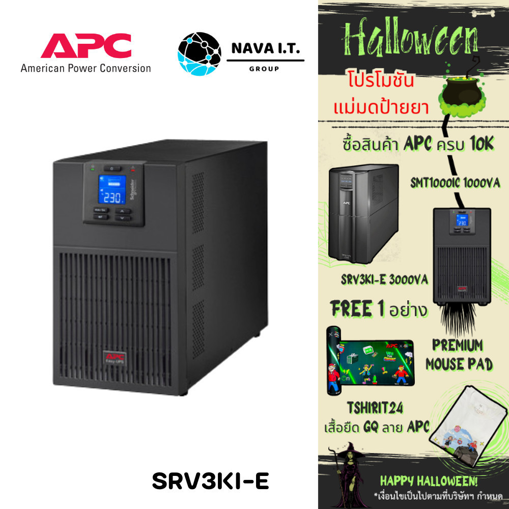 APC SRV3KI-E 3000VA/2700W EASY UPS (เครื่องสำรองไฟ) TRUE ONLINE ประกัน ...
