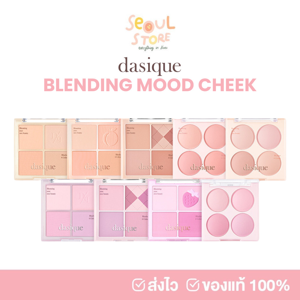 🔥ของแท้ ส่งทุกวัน DASIQUE BLENDING MOOD CHEEK | Shopee Thailand