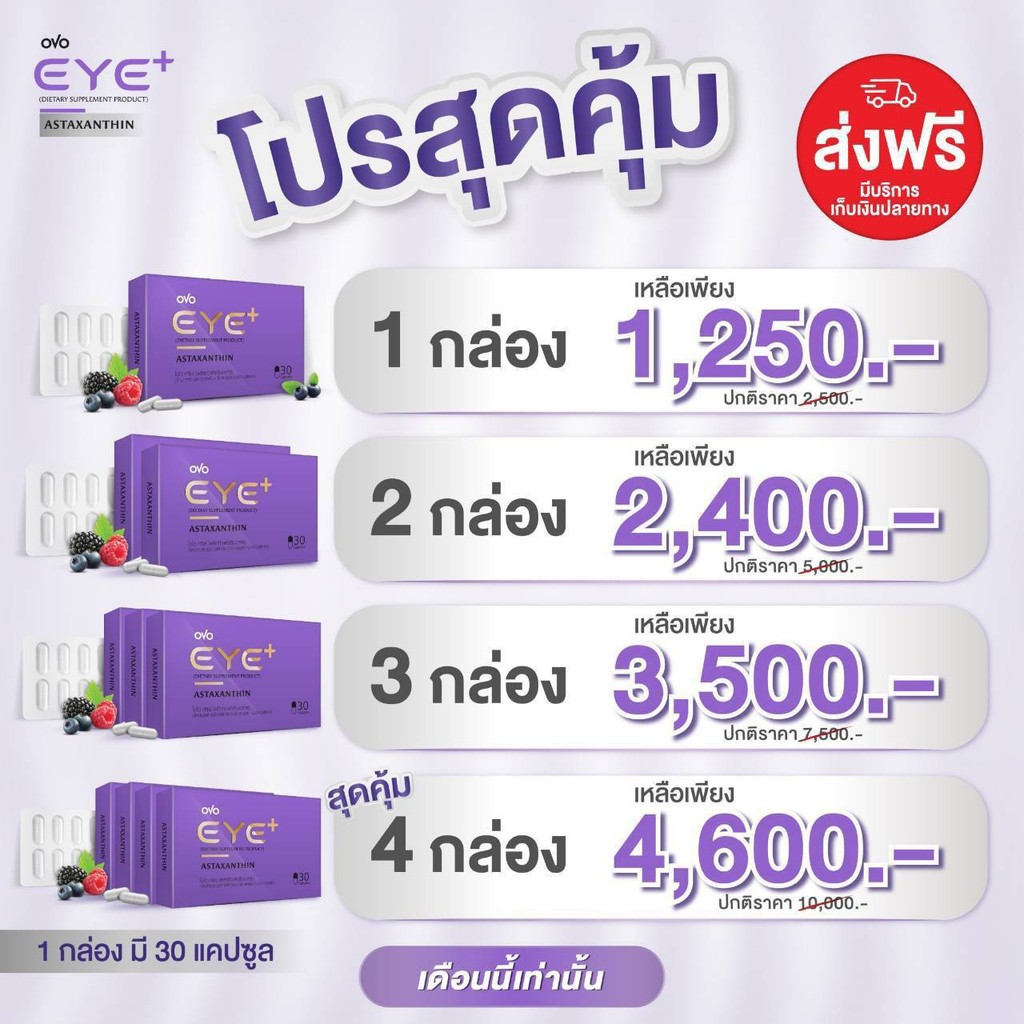 *ของแท้ OVO EYE plus โอโว่ ทรีเย่ อายพลัส (OVO EYE 3 YE โอโว่ ทรี เย่ ...