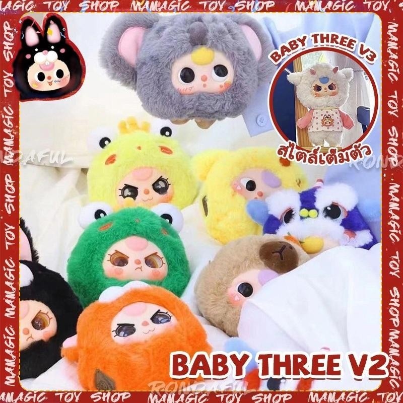 [พร้อมส่ง ] Man Chao | Baby three V2/V3/400% | Migo | Kimmon V4 | 12 ...