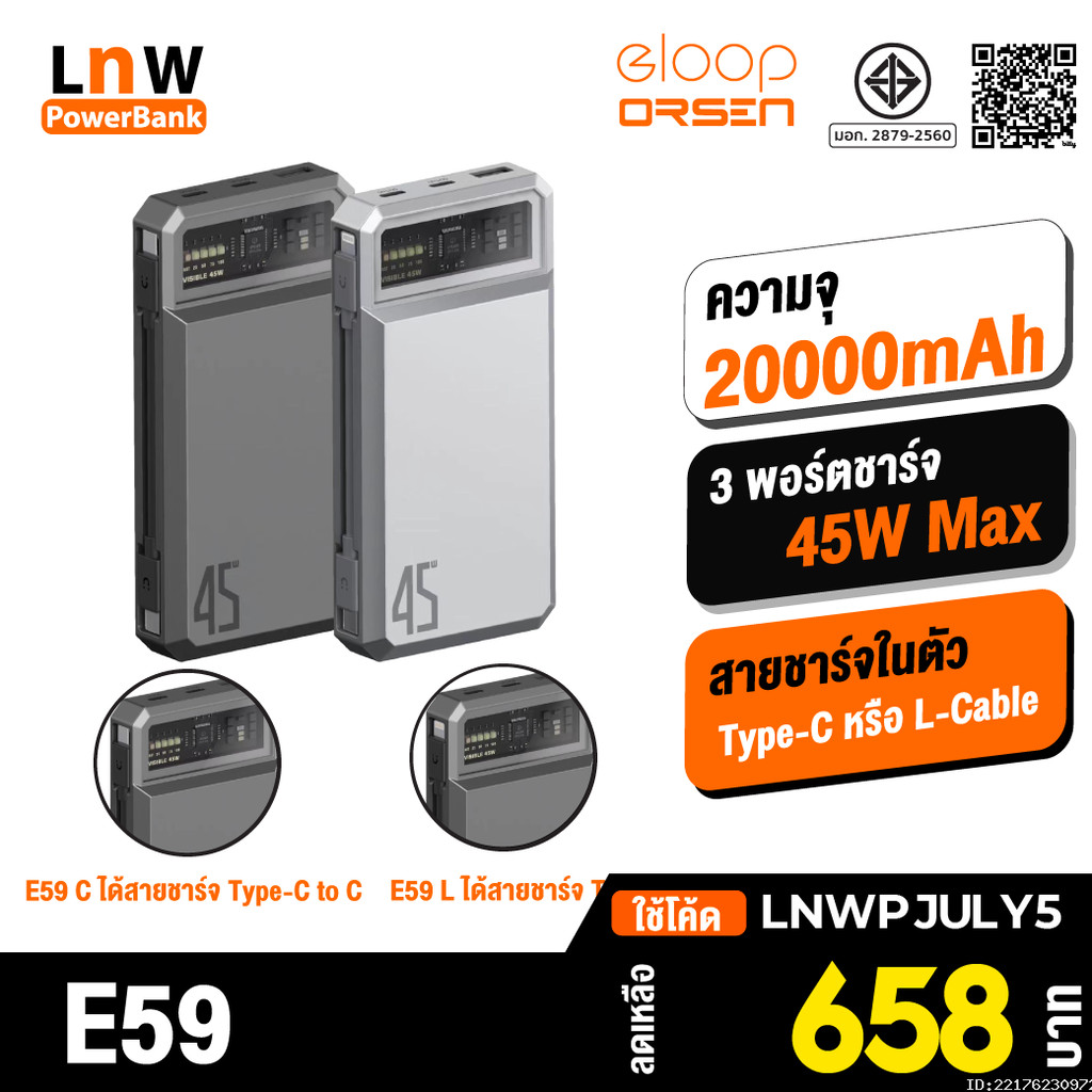 [658บ. โค้ดคุ้ม] Orsen by Eloop E59 แบตสำรอง 20000mAh ชาร์จเร็ว PD 45W QC 3.0 PowerBank Type C ...