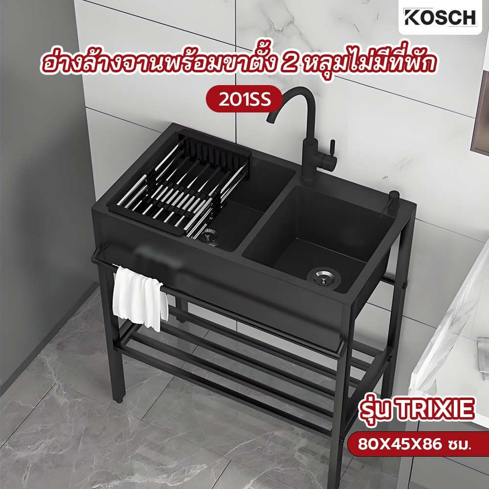 closeofficalshop KOSCH อ่างล้างจานพร้อมขาตั้ง 2 หลุมไม่มีที่พัก 80x45x86 ซม. TRIXIE สีดำ (1/2 ...