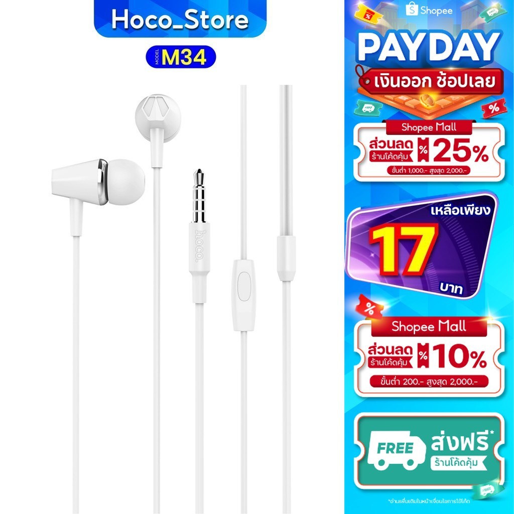 Hoco M34 เเท้100% หูฟังพร้อมไมค์ คุยโทรศัพท์ได้ Universal Earphone With Microphone Hoco_Store ...