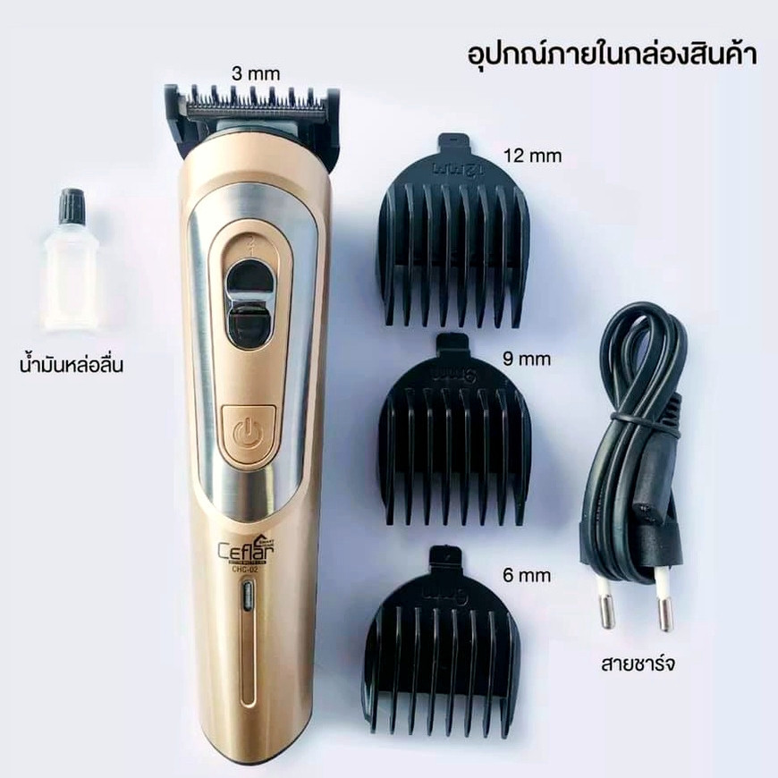 CEFLAR ปัตตาเลี่ยนไฟฟ้าตัดผมไร้สาย รุ่น CHC-02 มีมอก ที่โกนผมผู้ชาย รับประกันศูนย์ 1 ปี ที่โกน ...