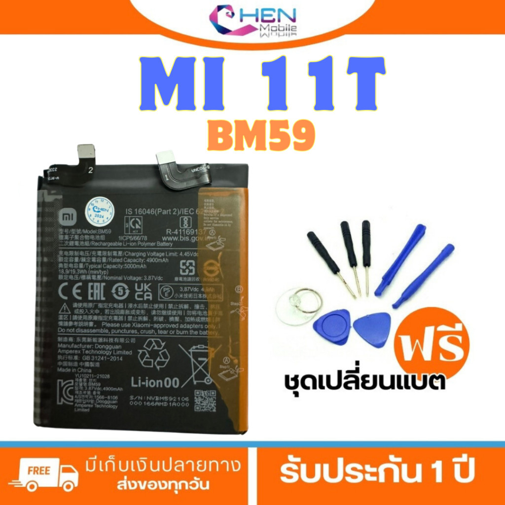 แบต Battery MI 11T BM59 งานแบตเตอรี่ รับประกัน 1 ปี พร้อมจัดส่งด่วน ...