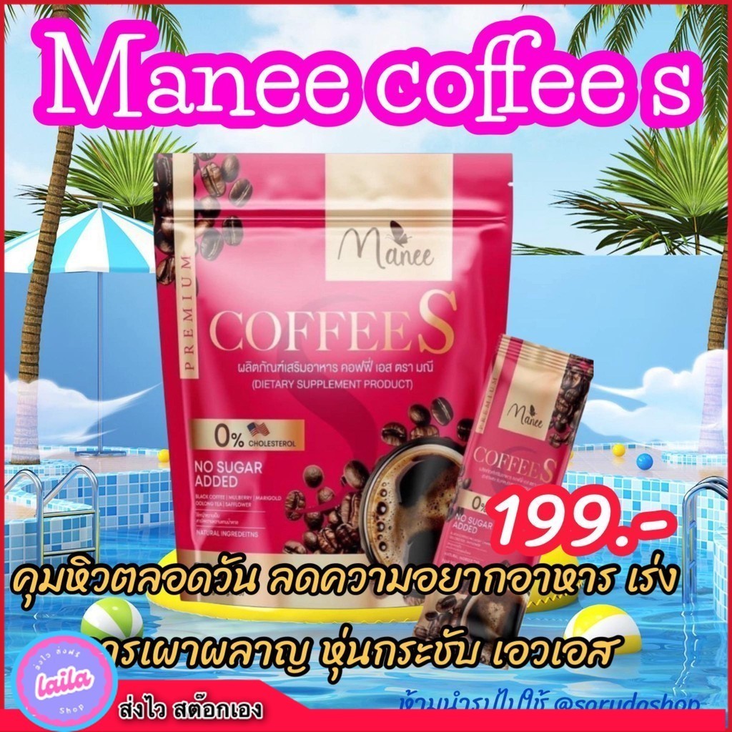 เก็บโคดในไลฟ์ 100.- กาแฟมณี Manee Coffee S กาแฟมดซี่ 1 ห่อ 30 ซอง ทาน ...