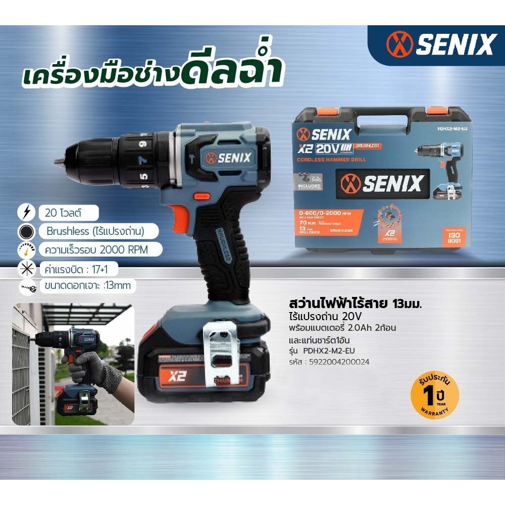 good tools. SENIX สว่านกระแทกไร้สาย ไร้แปรงถ่าน 13มม.20V พร้อมแบตเตอรี่ ...