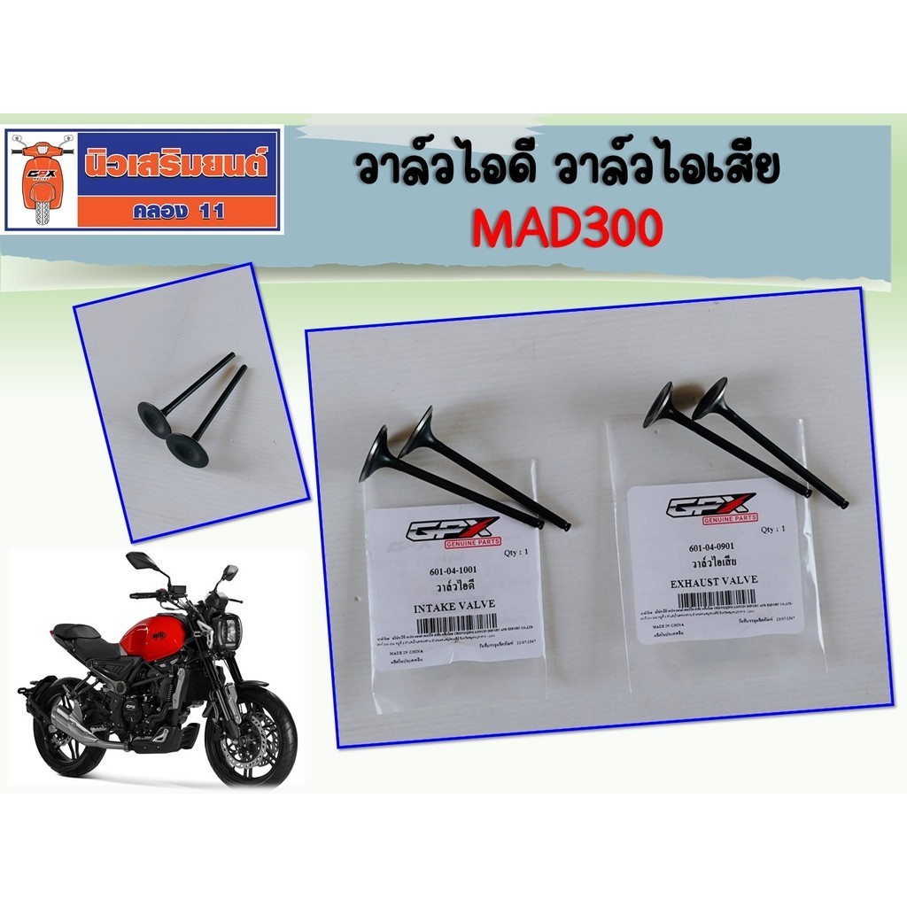 วาล์วไอดี + วาล์วไอเสีย GPX Mad300 ของแท้เบิกศูนย์ | Shopee Thailand