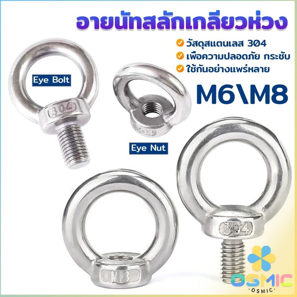 MIC อายนัทสลักเกลียวห่วง สแตนเลส304 M6 M8 ห่วงทรงแหวน Machinery Shoulder Lifting Eye Bolt ...