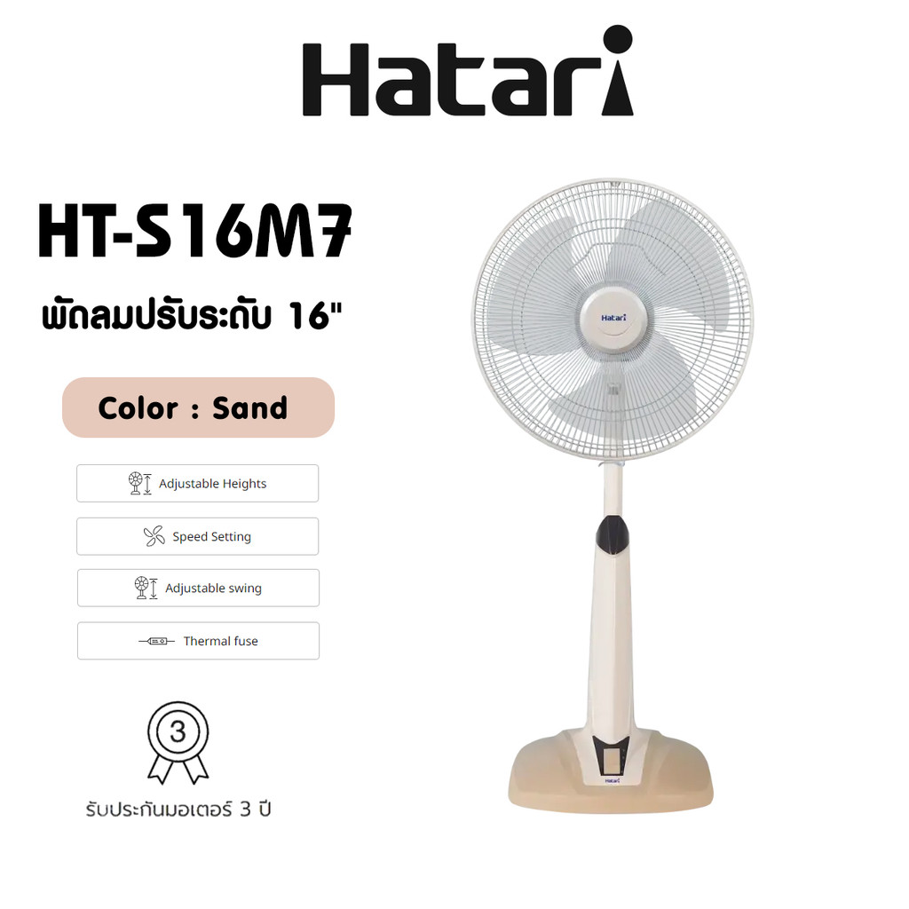 พัดลมตั้งโต๊ะ HATARI HT-S16M7 16 นิ้ว พัดลมสไลด์ พัดลม พัดลมตั้งพื้น ...