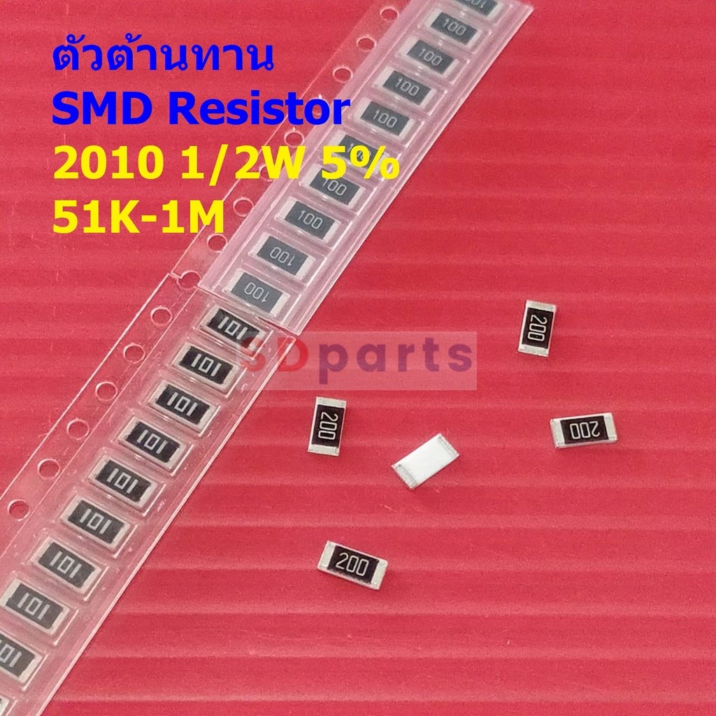 (5 ตัว) รีซิสเตอร์ ตัวต้านทาน ตัวโอห์ม ตัว R ชิป Chip SMD Resistor 2010 ...