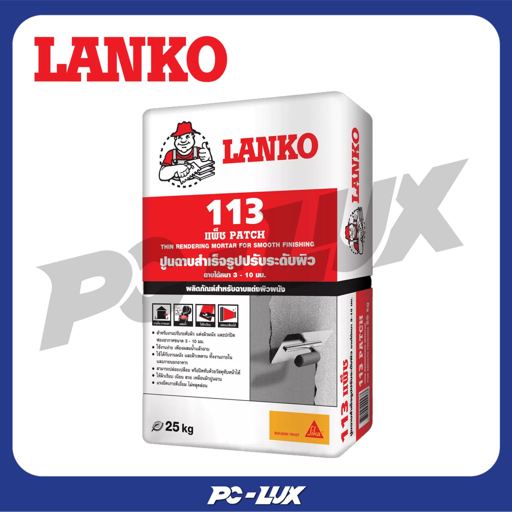 LANKO ปูนฉาบบาง รุ่น 113 PATCH ขนาด 25 กก. สีเทา | Shopee Thailand