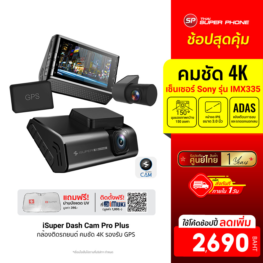 [ลดเหลือ 2690] iSuper Dash Cam Pro / Plus กล้องติดรถยนต์ คมชัด 2160p ...