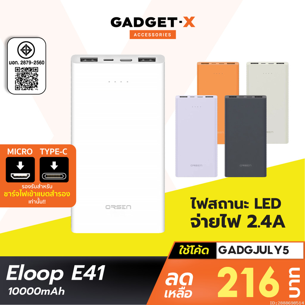 [216บ.โค้ดคุ้ม] Orsen by Eloop E41 แบตสำรอง 10000mAh ชาร์จเร็ว 2.4A 12W Powerbank พาวเวอร์แบงค์ ...