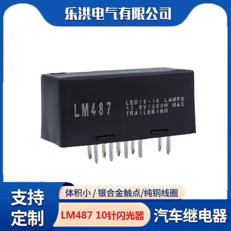 LM487 ไฟกะพริบรถยนต์ 10 เข็มไฟ LED 12V รีเลย์สัญญาณพวงมาลัยเตือนอันตราย ...