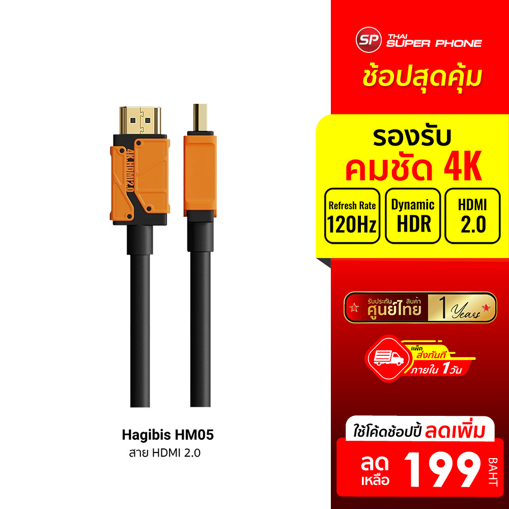 [ลดเหลือ 199] Hagibis HM05 สาย HDMI 2.0 สายถัก หัวทอง รองรับ HDR ยาว 1 ...