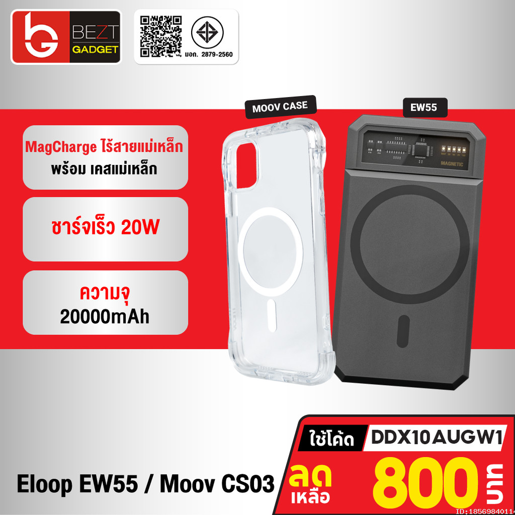 [800บ.โค้ดคุ้ม] Eloop EW55 + Moov Magnetic Case CS03 เคสแม่เหล็ก 20000mAh แบตสำรอง ไร้สาย ...