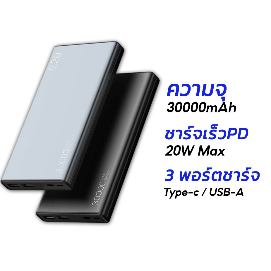 แบตสำรอง Orsen by Eloop E29 แบตสำรอง 30000mAh QC 3.0 PD 20W Power Bank ชาร์จเร็ว พาวเวอร์แบงค์ ...