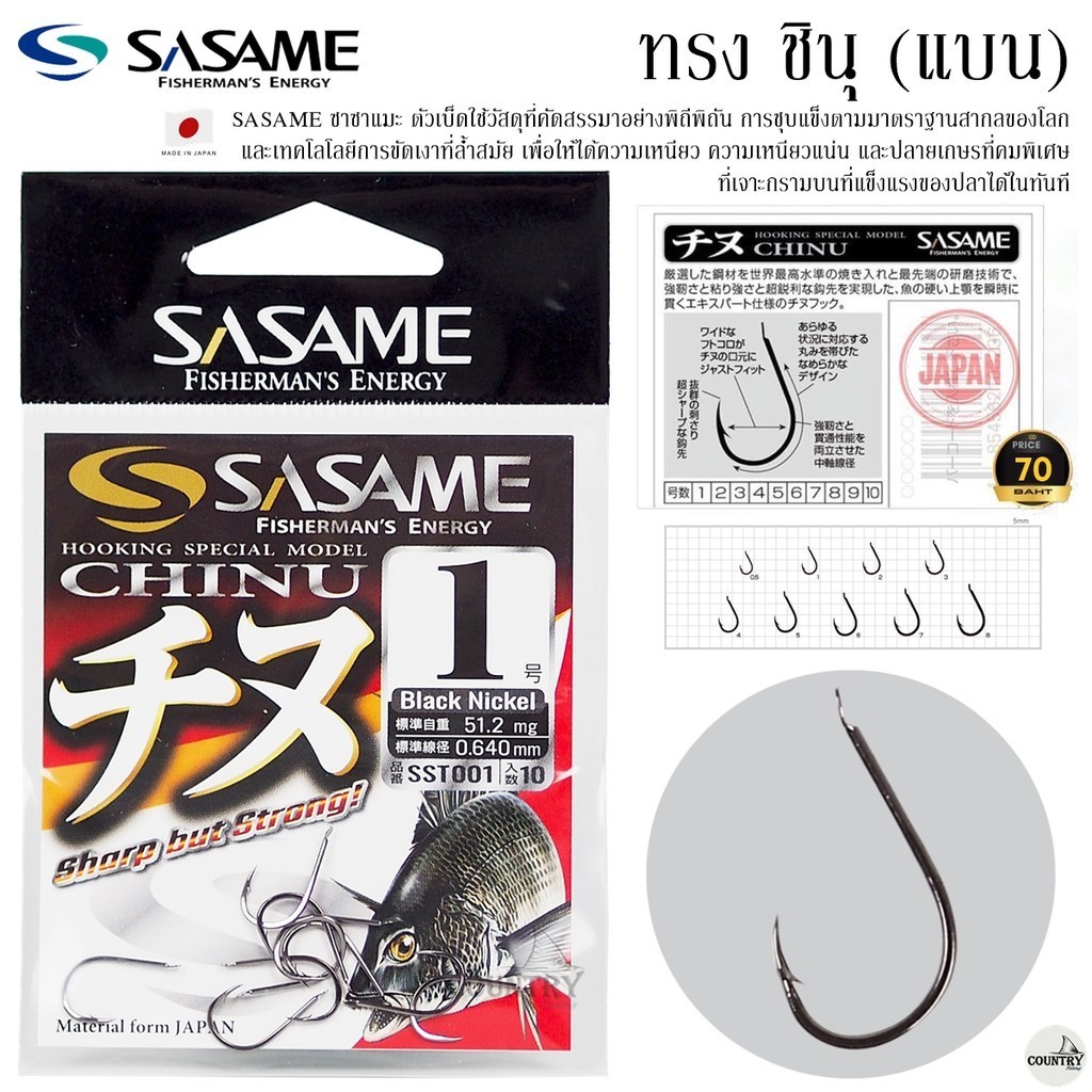 ตัวเบ็ด SASAME CHINU จินุ ตูดแบน จากญี่ปุ่น | Shopee Thailand
