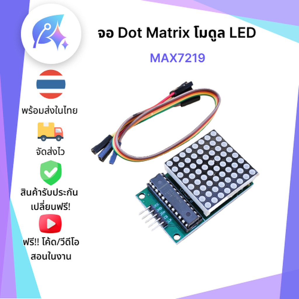 จอ Dot Matrix MAX7219 โมดูล LED SNP-00135 | Shopee Thailand