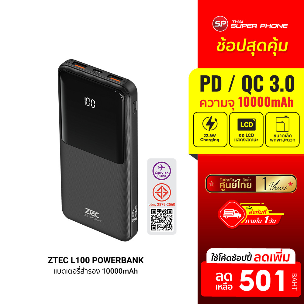 [ลดเหลือ 501] ZTEC L100 แบตสำรอง ความจุ 10000mAh จ่ายไฟสูงสุด 22.5W max ชาร์จพร้อมกันได้สูงสุด 3 ...