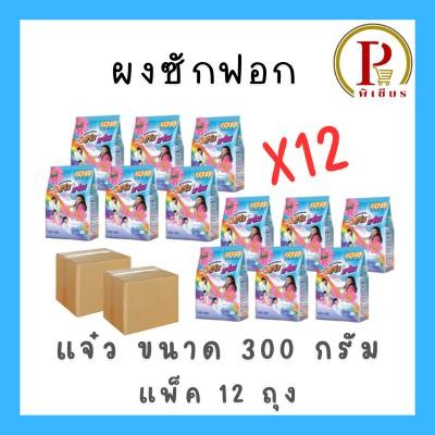 [ แพ็ค 12 ถุง ] ผงซักฟอก 108 shop 3 แจ๋ว 300 กรัม | Shopee Thailand