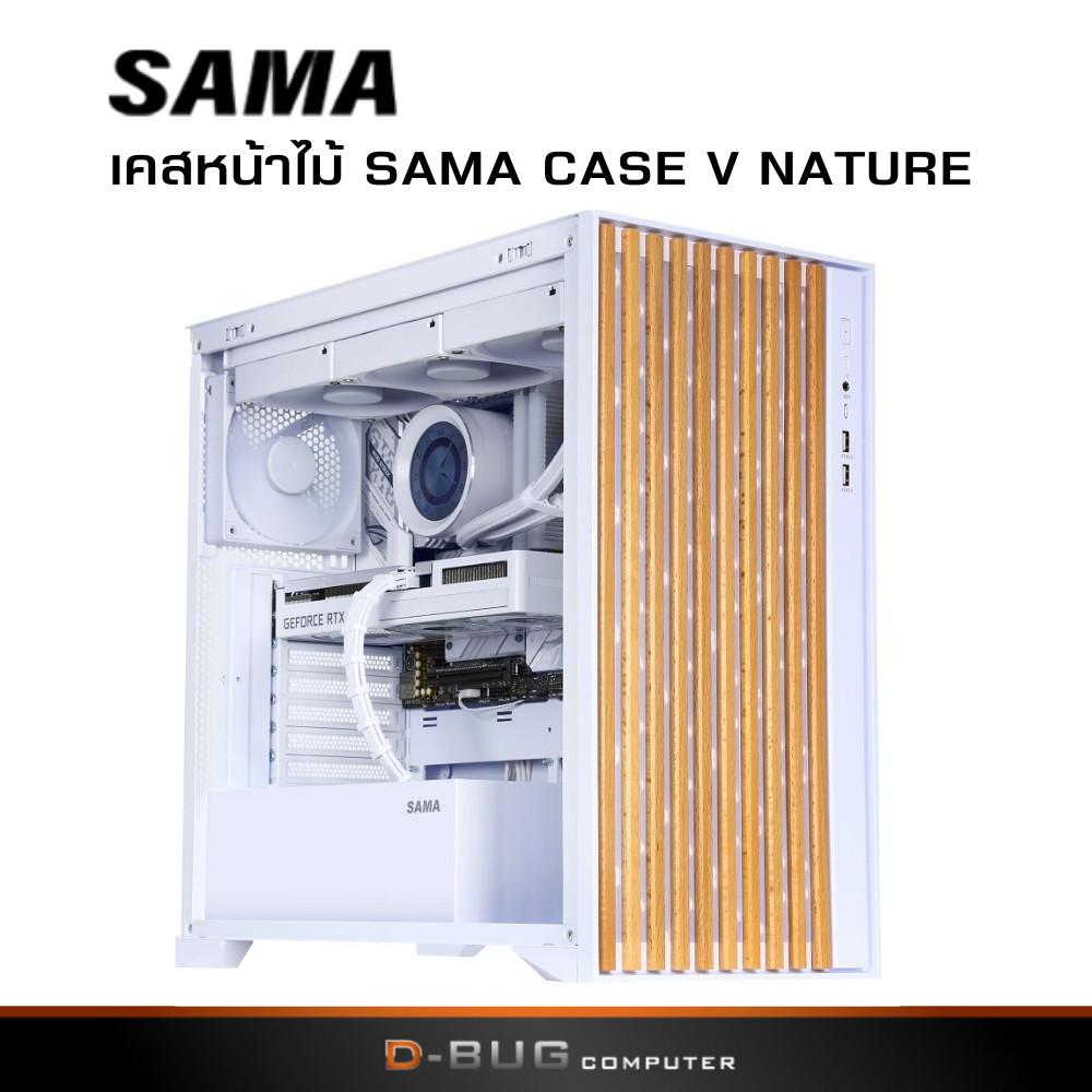 SAMA เคสหน้าไม้ CASE V NATURE WHITE (เคสคอมพิวเตอร์) | Shopee Thailand