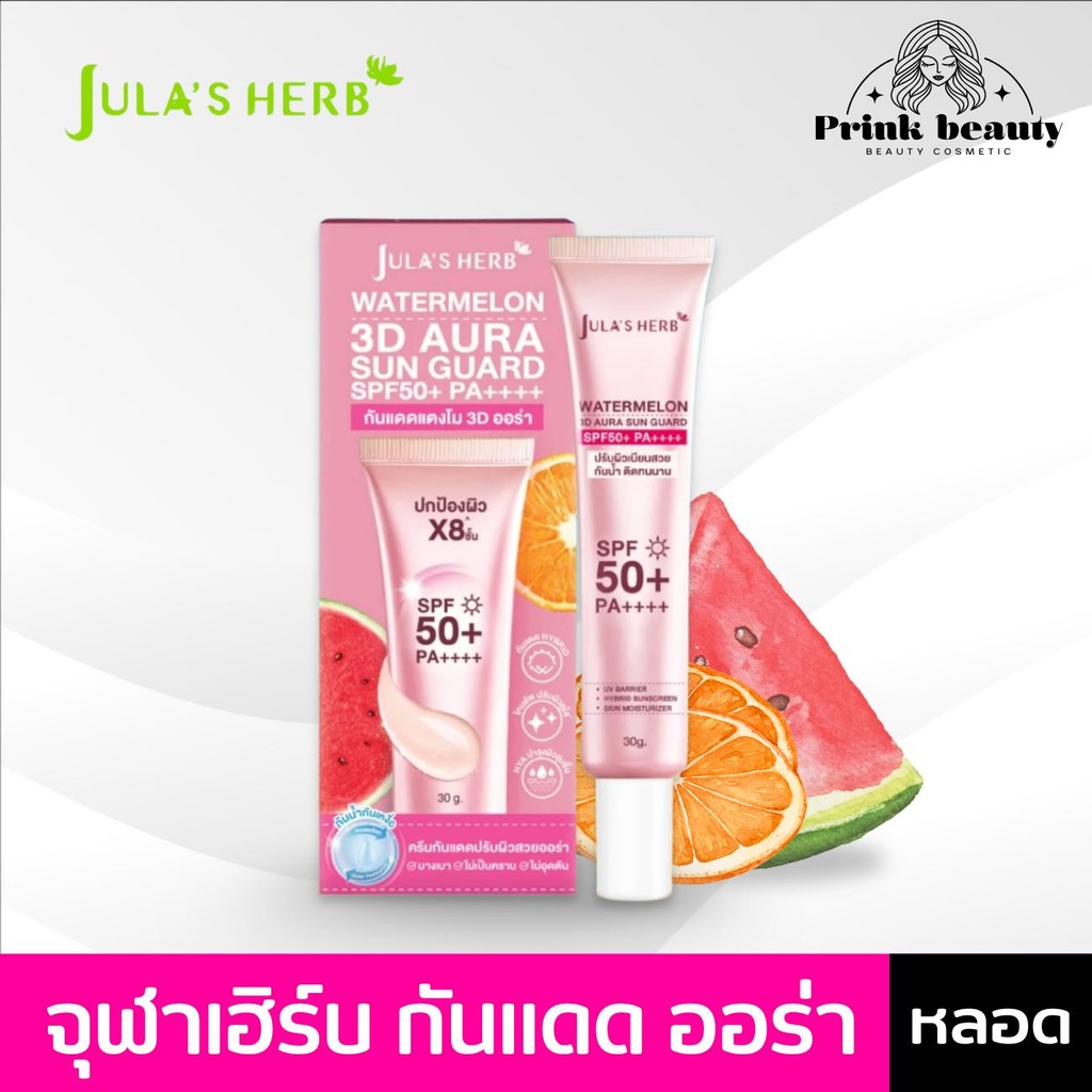 (หลอด) JULA'S HERB WATERMELON 3D AURA SUN GUARD SPF50+ PA++++ กันแดด ...