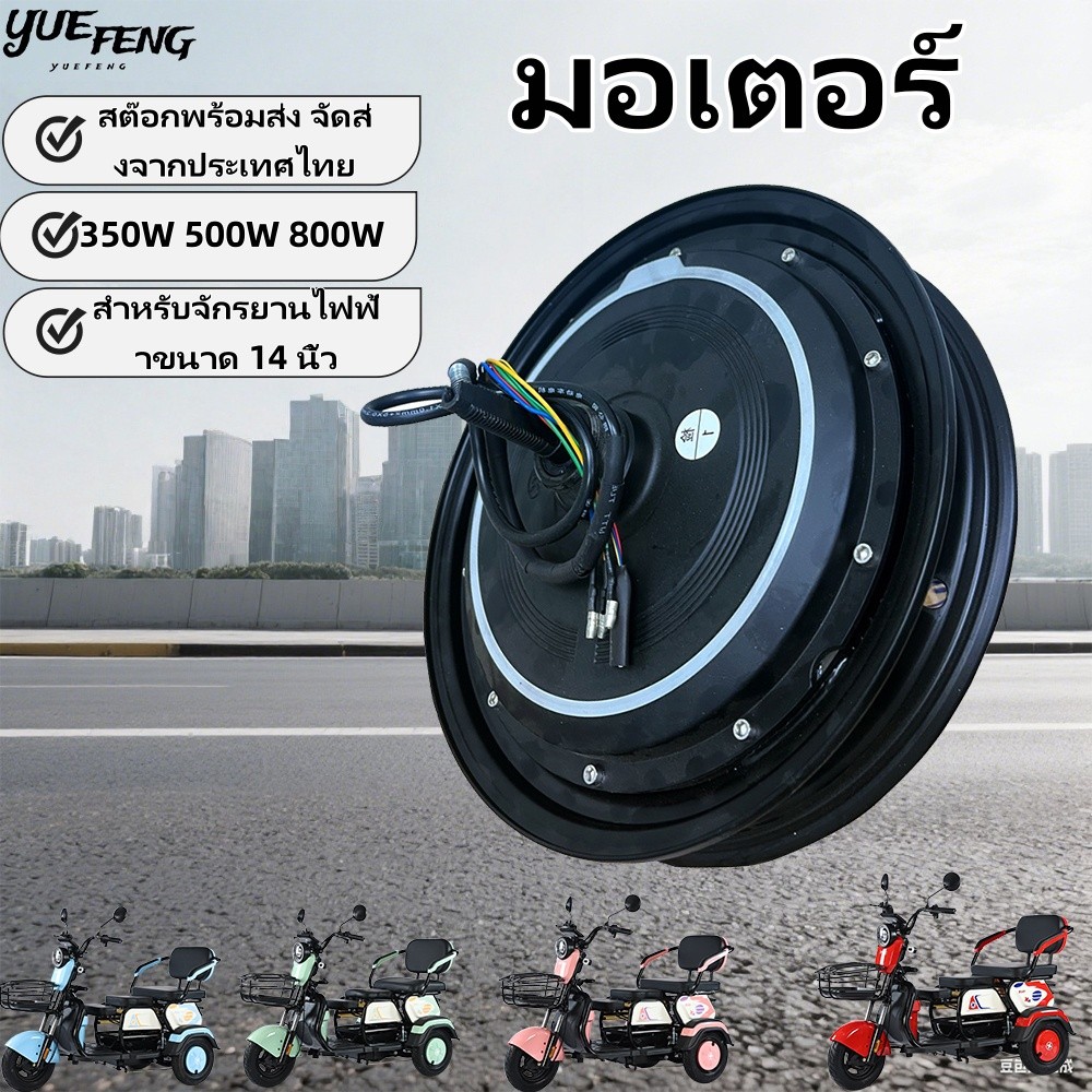 YUEFENG มอเตอร์ดุม มอเตอร์จักรยานไฟฟ้า 350W 500W 800W สกูตเตอร์ไฟฟ้า ...