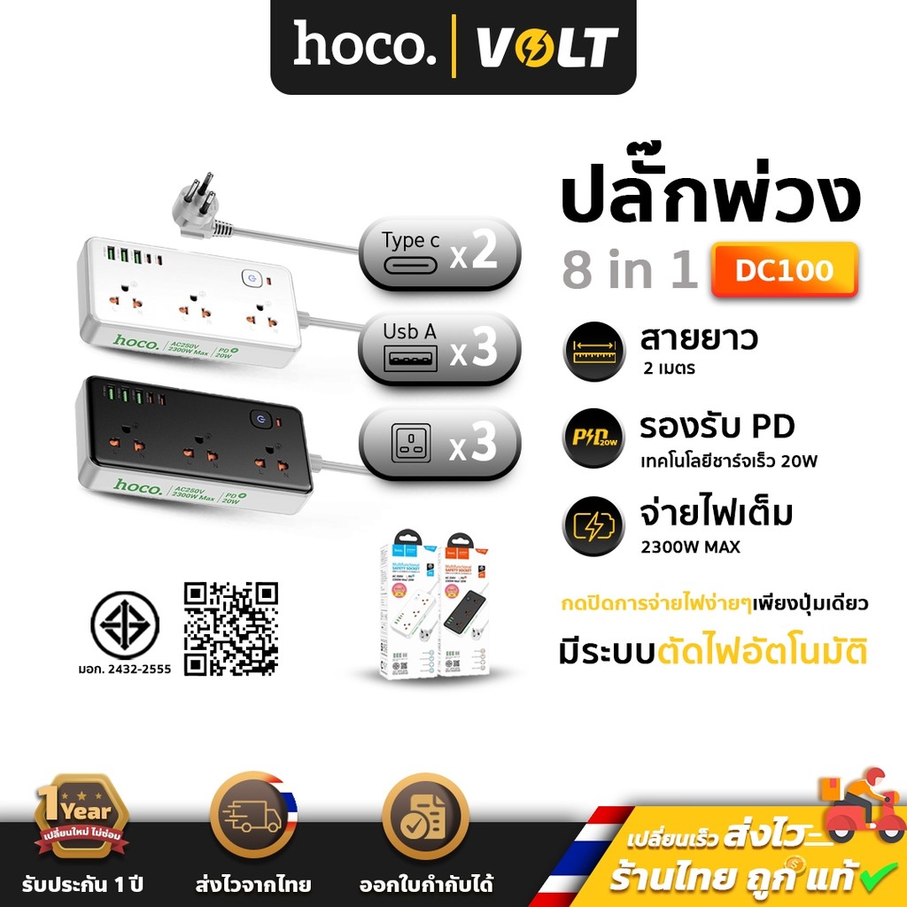 [มีมอก.] Hoco DC100 ปลั๊กไฟมัลติฟังก์ชัน 8in1 3*AC + 2*Type-C + 3*USB ...