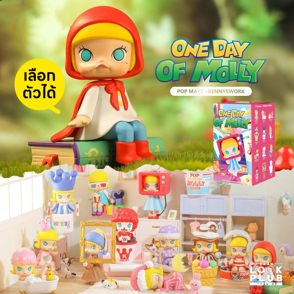 [ เลือกตัวได้ ] Molly : One Day of Molly [ Pop Mart ] ตุ๊กตาฟิกเกอร์ ...