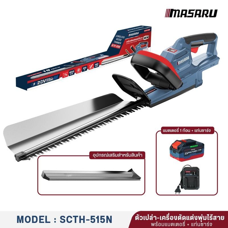 MASARU เครื่องตัดแต่งพุ่มไร้สาย รุ่น SCTH-515 ตัดแต่ง แต่งสวน ขนาด 19 ...