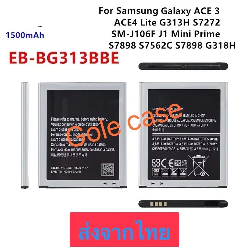 แบตเตอรี่ Samsung Galaxy Ace 3 / Ace 4 Lite G313H S7272 SM-J106F S7898 ...