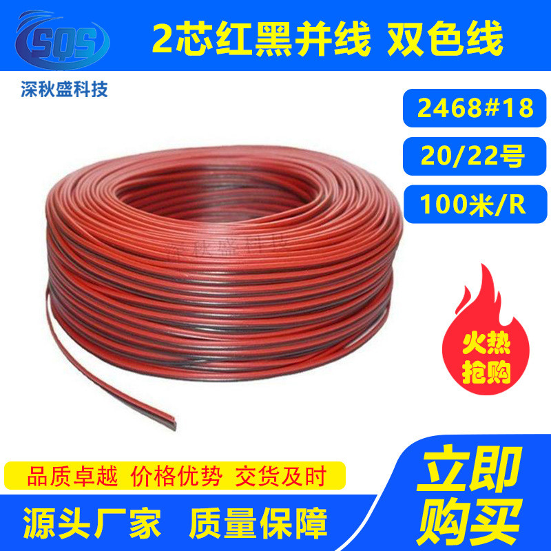 2 Core Red Black Parallel Line 2468#18/20/22 เบอร์ 2P Red Black Line ...