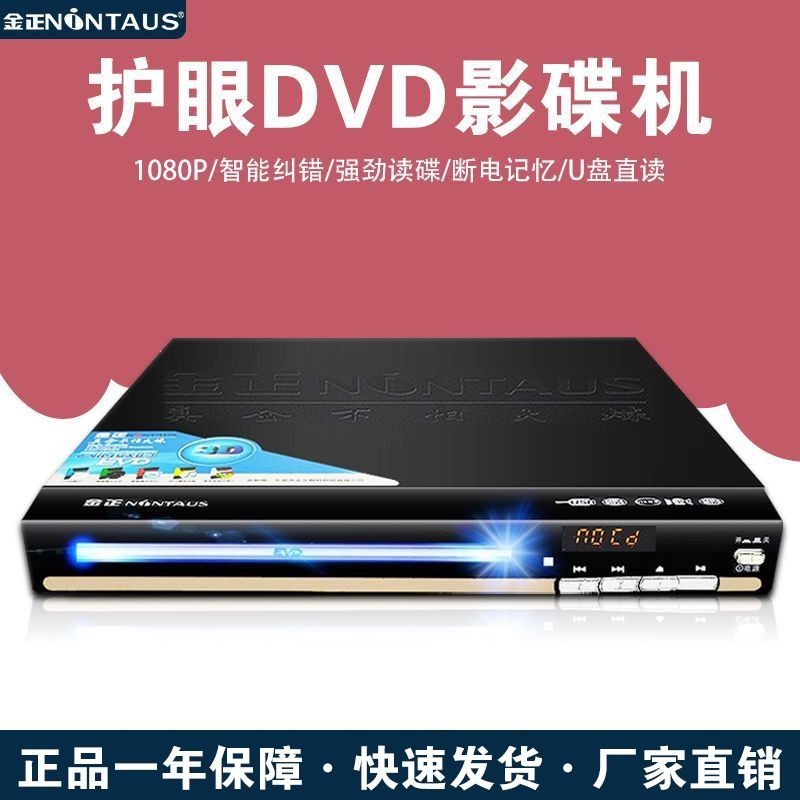 Jinzheng HD Drive Player ในครัวเรือน dvd Children Mini Reading Disc vcd เครื่องเล่นภาพยนตร์ evd ...