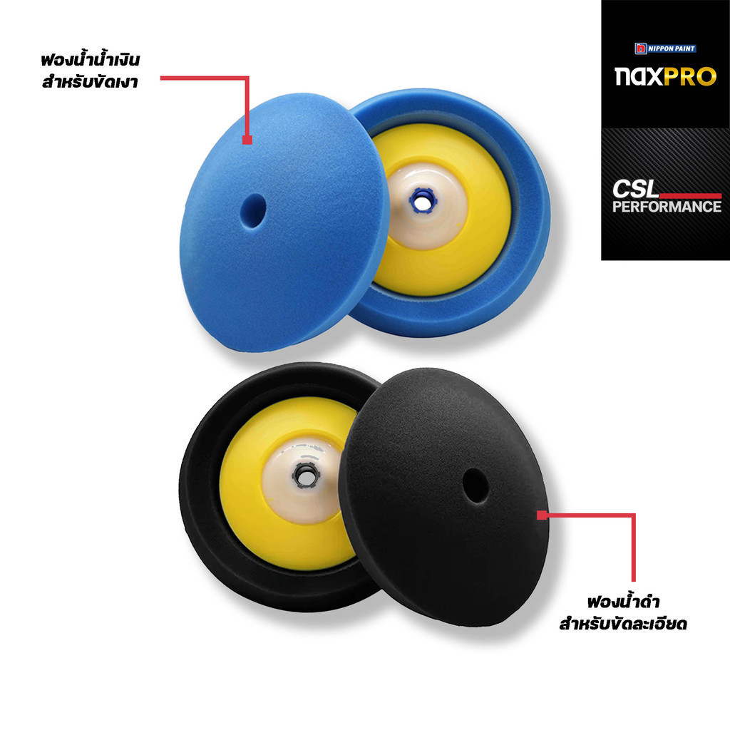 NAXPRO VELCRO FOAM PAD โฟมขัดขนาด 8 นิ้วสำหรับขัดละเอียดหรือขัดเงา ...