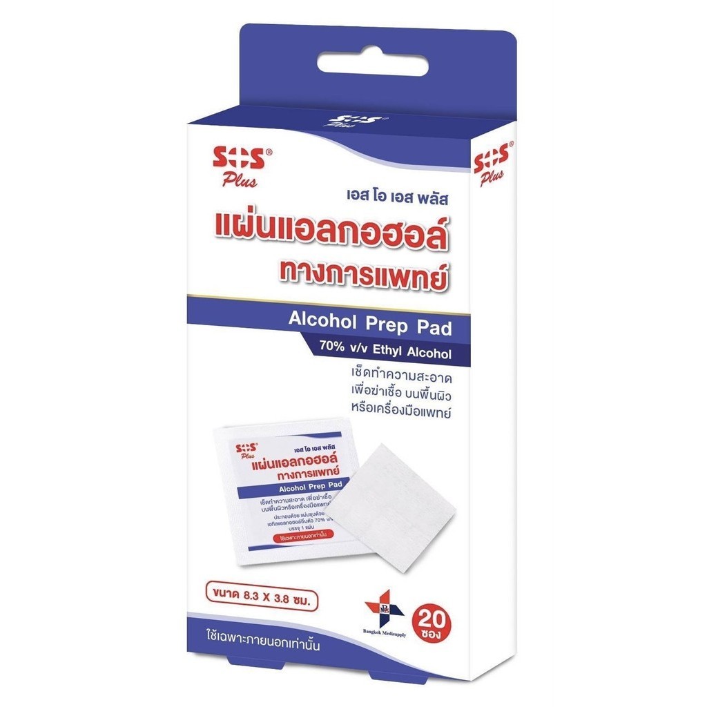 SOS Plus Alcohol Prep Pad เอส โอ เอส พลัส แผ่นแอลกอฮอล์ ทางการแพทย์ ขนาด 8.3 x3.8 cm. บรรจุ 20 ...