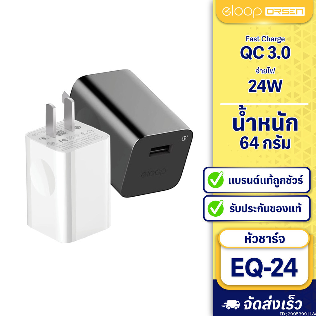 [ส่งเร็ว 1 วัน] Eloop EQ-24BUS หัวชาร์จเร็ว USB Quick Charger 3.0 24W ที่ชาร์จแบตมือถือ EQ24-BUS ...