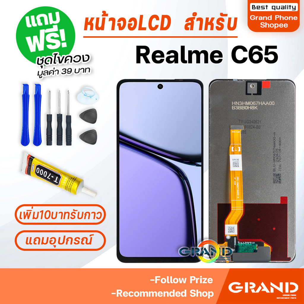 หน้าจอ LCD จอ+ทัช oppo Realme C65 จอRealmeC65 LCD Display พร้อมทัชสกรีน ...