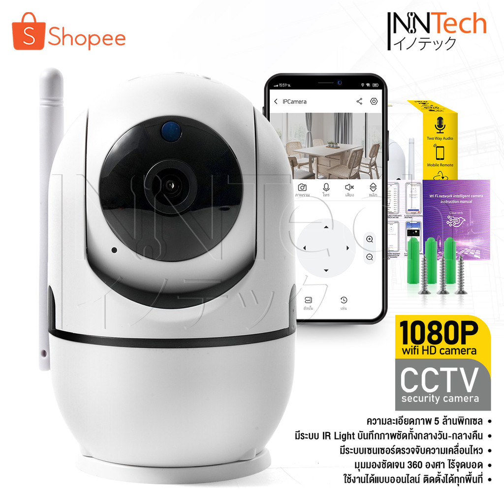 InniTech กล้องวงจรปิดไร้สาย 5 ล้านพิกเซล พร้อมเสาสัญญาณ กันน้ำ กันแดด ...