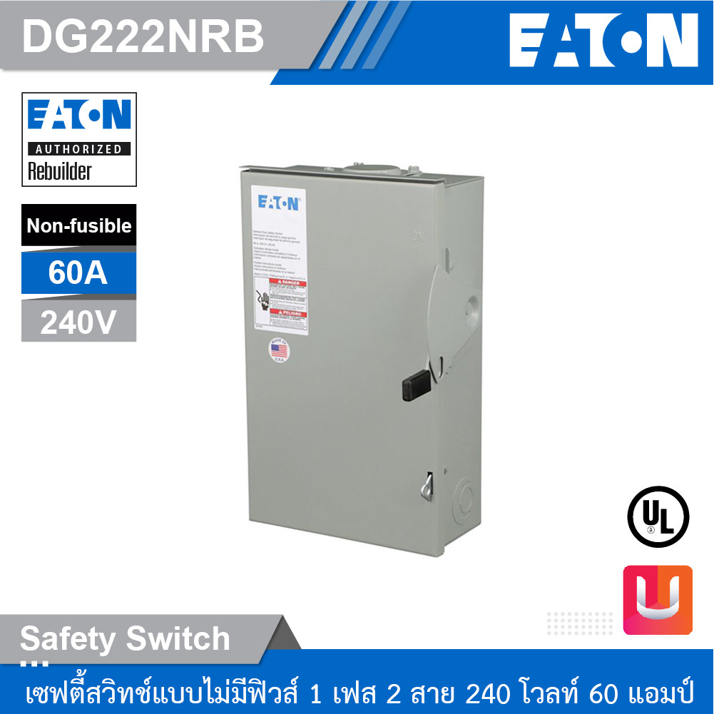 EATON Safety Switch 60A ใช้กับไฟ 1เฟส 2สาย 240V แบบติดตั้งฟิวส์ได้(ราคา ...