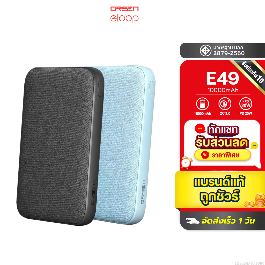 [463บ. โค้ดคุ้ม] Orsen by Eloop E49 แบตสำรอง 10000mAh QC 3.0 | PD 20W Power Bank ชาร์จเร็ว Fast ...