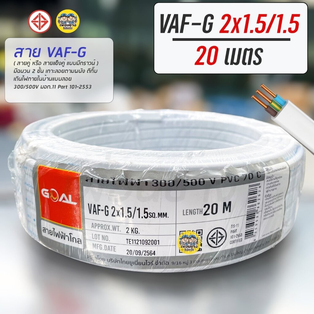 VAF-G 2x1.5/1.5 ขด 20m. สายไฟ ทองแดงแบบมีกราวด์ VAF VAF-GRD 2x1.5 สายทองแดง สายไฟบ้าน | Shopee ...