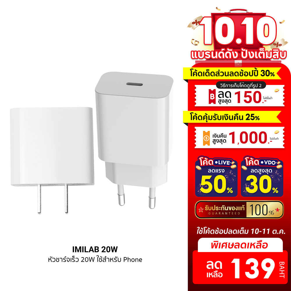 [ลดเหลือ 139] IMILAB หัวชาร์จ 20W Type C ใช้สำหรับ Phone 13 , 14 Series ...